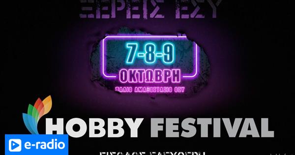 Έρχεται το Hobby Festival 2022 | E-Radio.gr E-AGENDA