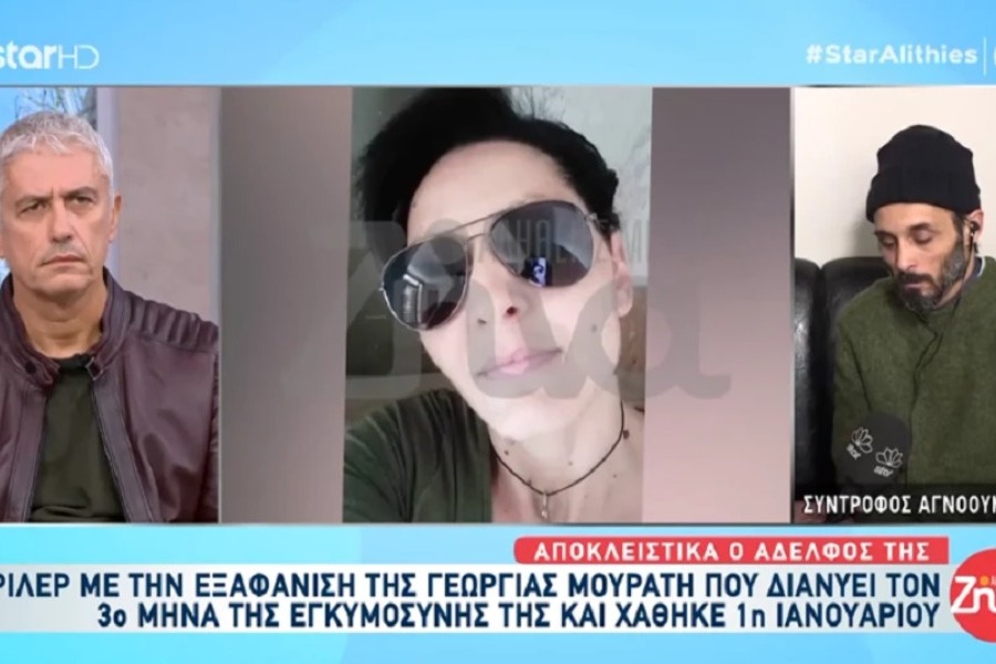Αδερφός 41χρονης εξαφανισμένης εγκύου: «Κάτι δεν κολλάει στη σύνταξη ...
