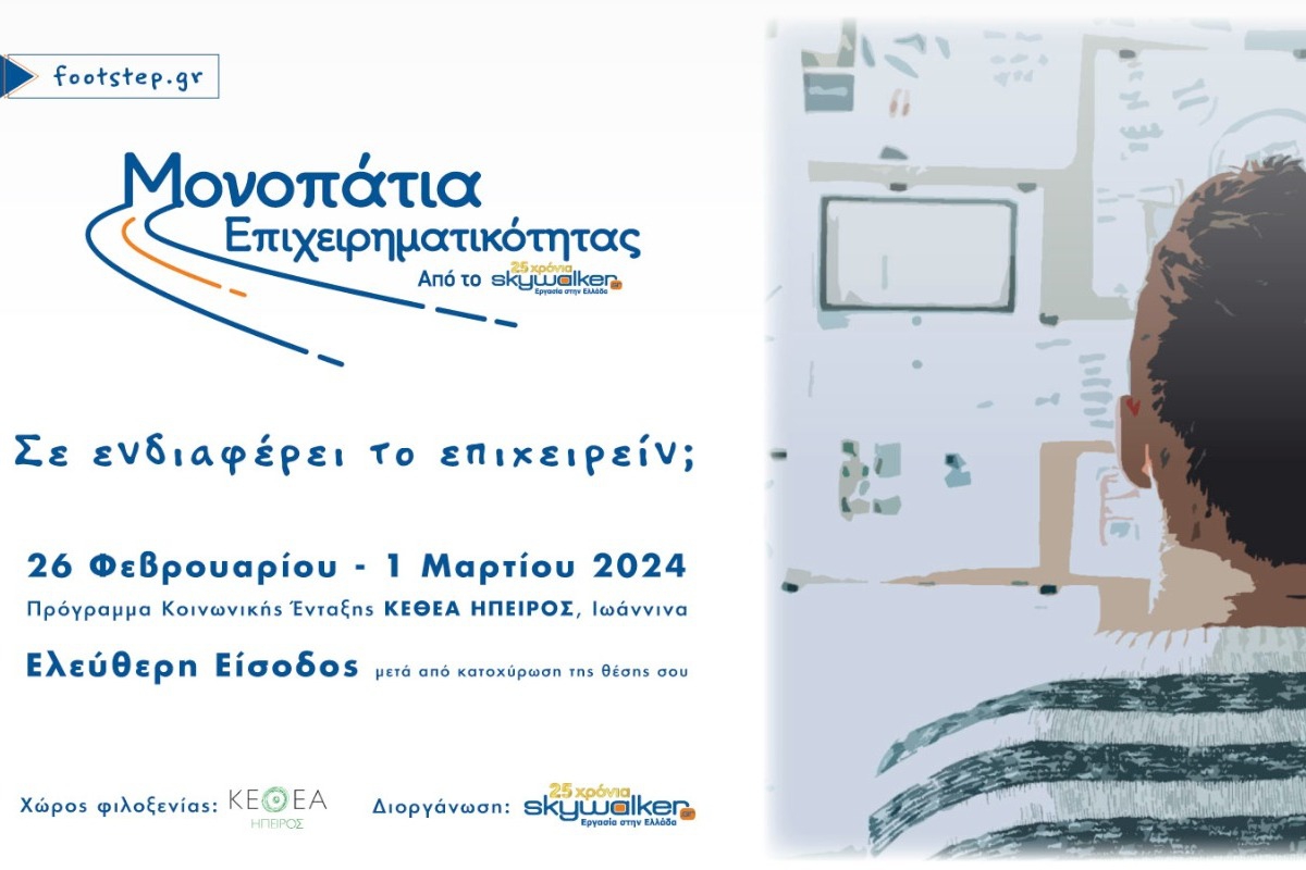 Τα Μονοπάτια Επιχειρηματικότητας πάνε στα Ιωάννινα! | E-Radio.gr E-AGENDA