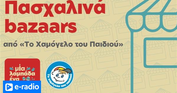 Πασχαλινά Bazaars από «Το Χαμόγελο του Παιδιού» σε όλη την Ελλάδα με ...