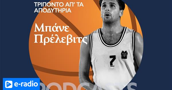 ΣΥΝΕΝΤΕΥΞΗ - Μπάνε Πρέλεβιτς γιατί δεν έπαιξες ποτέ στην Εθνική Ελλάδος ...