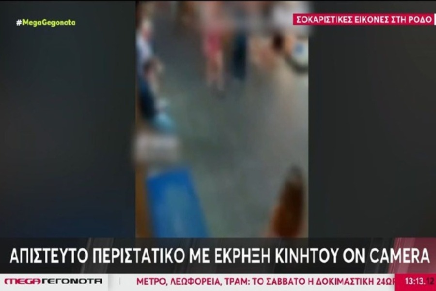 Η στιγμή της έκρηξης μπαταρίας κινητού σε τσάντα τουρίστριας την ώρα ...