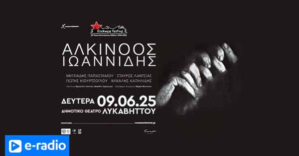Ο Αλκίνοος Ιωαννίδης στο Rockwave Festival 2025 | E-Radio.gr E-AGENDA