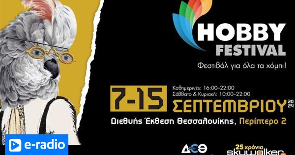 Πάνω από 84.000 ενθουσιασμένοι επισκέπτες στο Hobby Festival στην 88η ...