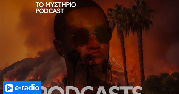 Το Μυστήριο Podcast: O Diddy και οι φωτιές στο Λος Αντζελες (audio) | E ...