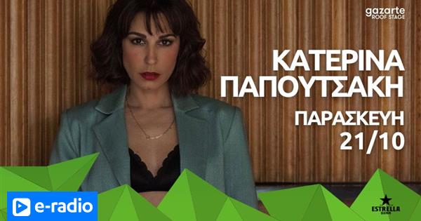 Η Κατερίνα Παπουτσάκη μας τα λέει `Τραγουδιστά`! (εισιτήρια) | E-Radio.gr E-AGENDA