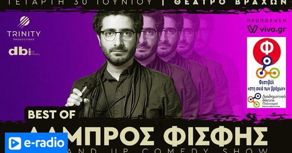Λάμπρος Φισφής ‑ Best Of (εισιτήρια) | E-Radio.gr E-AGENDA