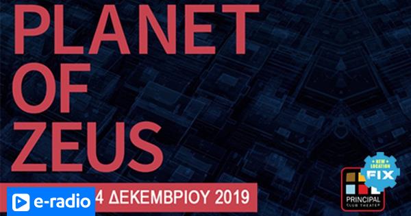 Οι Planet Οf Zeus τον Δεκέμβριο στο Principal Club Theater (εισιτήρια ...