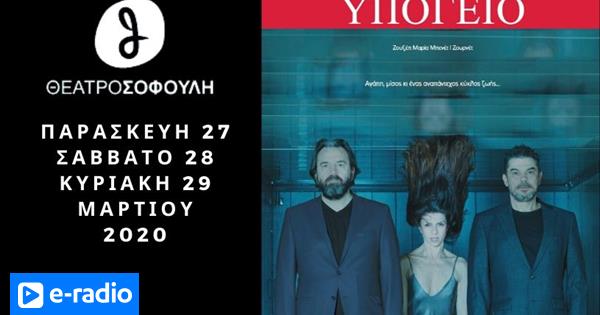 «Υπόγειο» του Ζουζέπ Μαρία Μπενέτ (εισιτήρια) | E-Radio.gr E-AGENDA